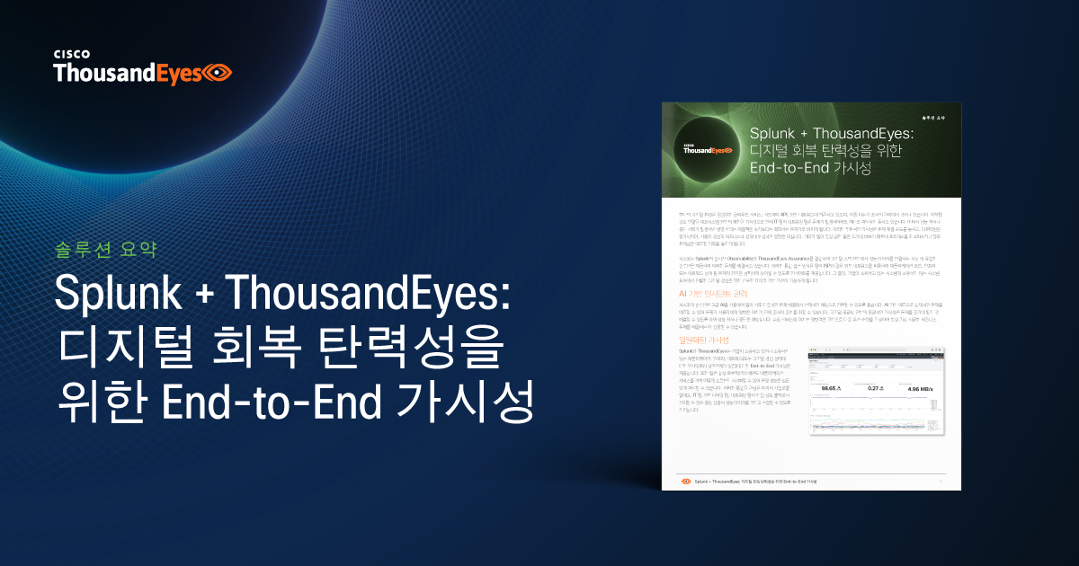 Splunk + ThousandEyes