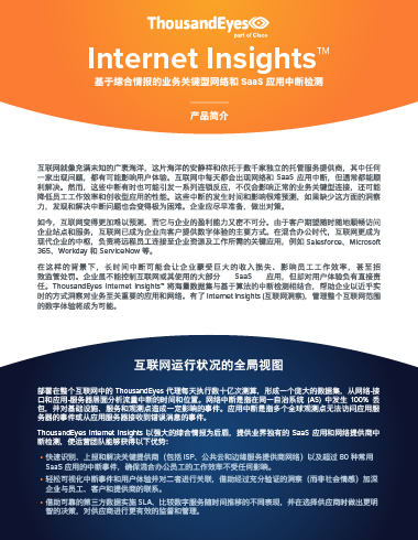 Internet Insights (互联网洞察) | 网络和 SaaS 应用中断检测